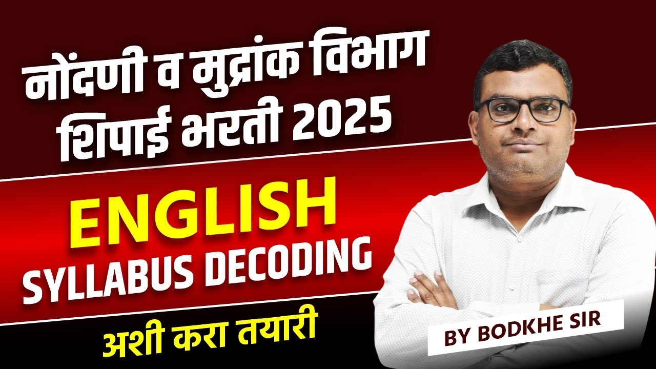नोंदणी व मुद्रांक विभाग शिपाई भरती 2025 | ENGLISH | SYLLABUS DECODING | #igniteacademy - YouTube