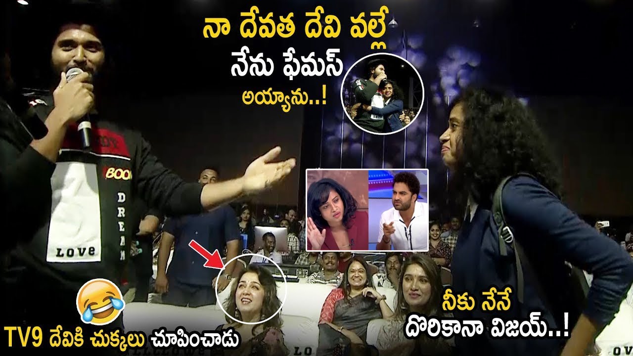 Vijay Devarakonda Making Fun With TV9 Anchor Devi | Vishwak Sen Vs Devi ...