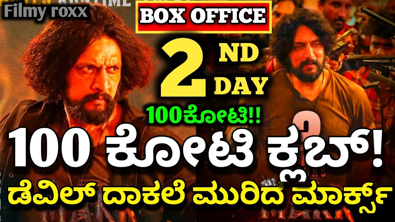 Mark Movie Review, Mark Movie 2 Day Collection,Mark Movie Boxoffice ...