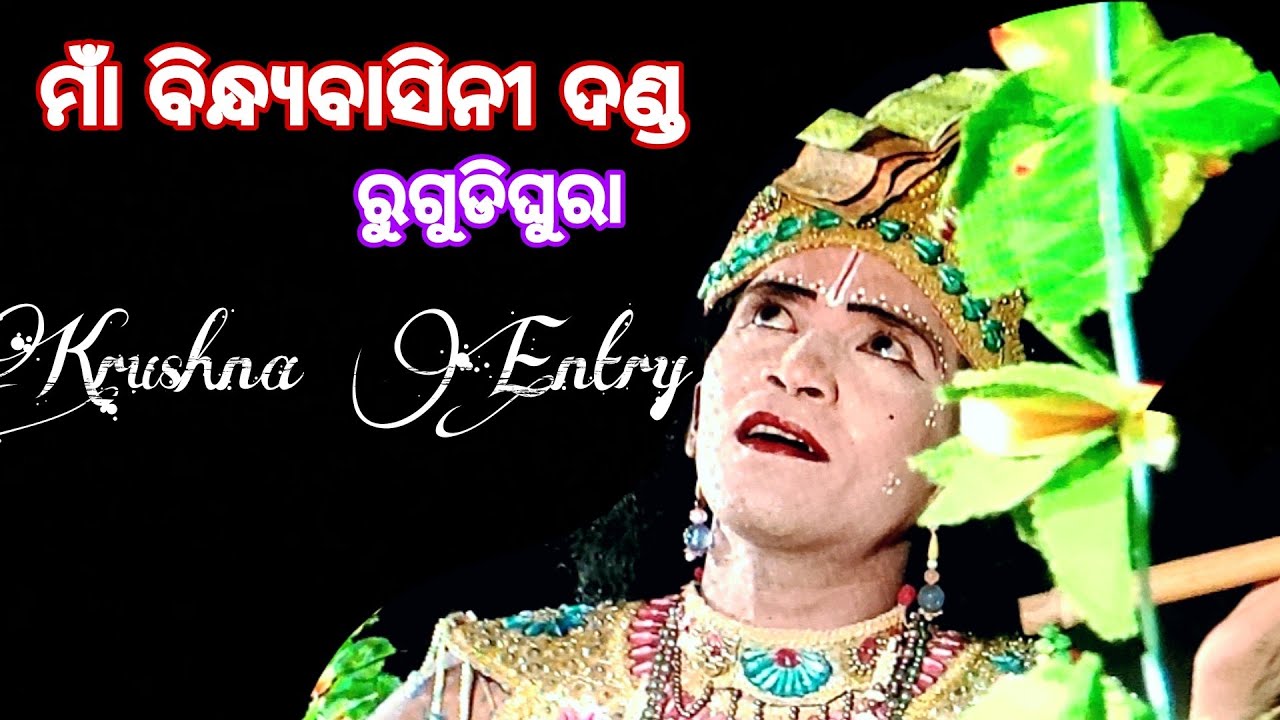 Krushna Entry Maa /Bindhya Basini Danda Rugudighura /Sanarta Radha ...