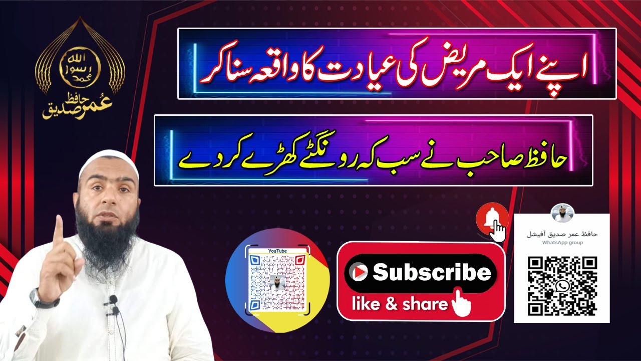 Mareez ki Ayadat karna by Hafiz Umar Siddique - YouTube