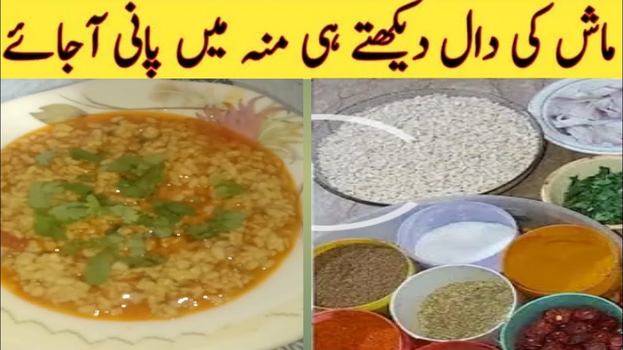 mas ki daal recipe l mas ki daal pakane ka tarika l dhaba style dal ...