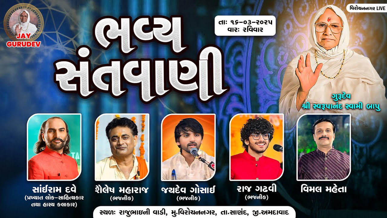 LIVE: Bhavya Santvani | Sayram Dave | Shailesh Maraj | Jaydev Gosay ...