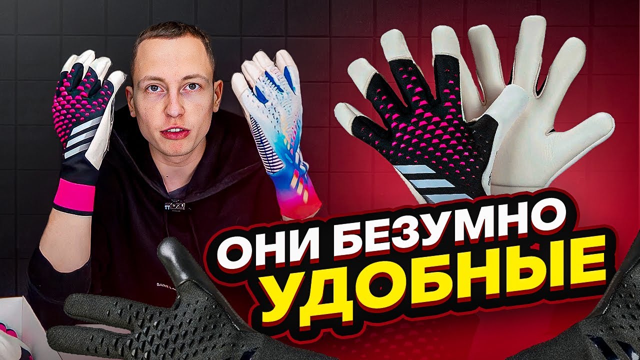 САМЫЕ УДОБНЫЕ PREDATOR В МОЕЙ ЖИЗНИ || Adidas Predator Accuracy/ Night ...