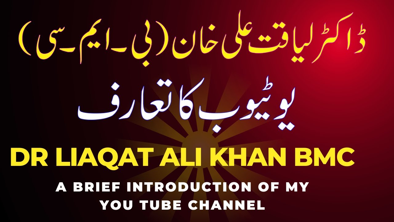 Brief introduction of myself and my You Tube Channel (Dr Liaqat Ali Khan BMC) - YouTube