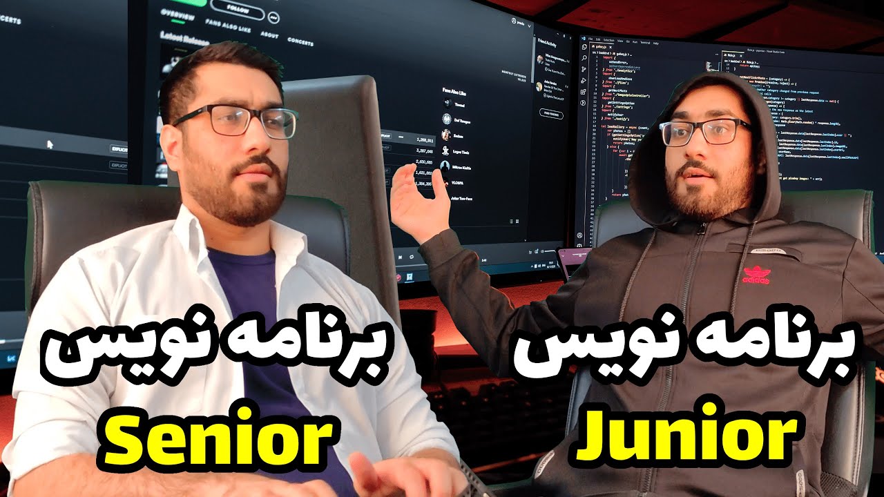برنامه نویس سینیور در مقابل برنامه نویس جونیور ( Senior developer vs ...