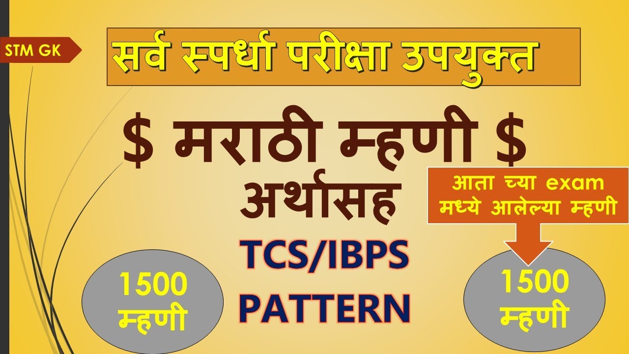 mhani marathi ! marathi money ! म्हणी मराठी ! म्हणी ! म्हणी मराठी 1500 ...