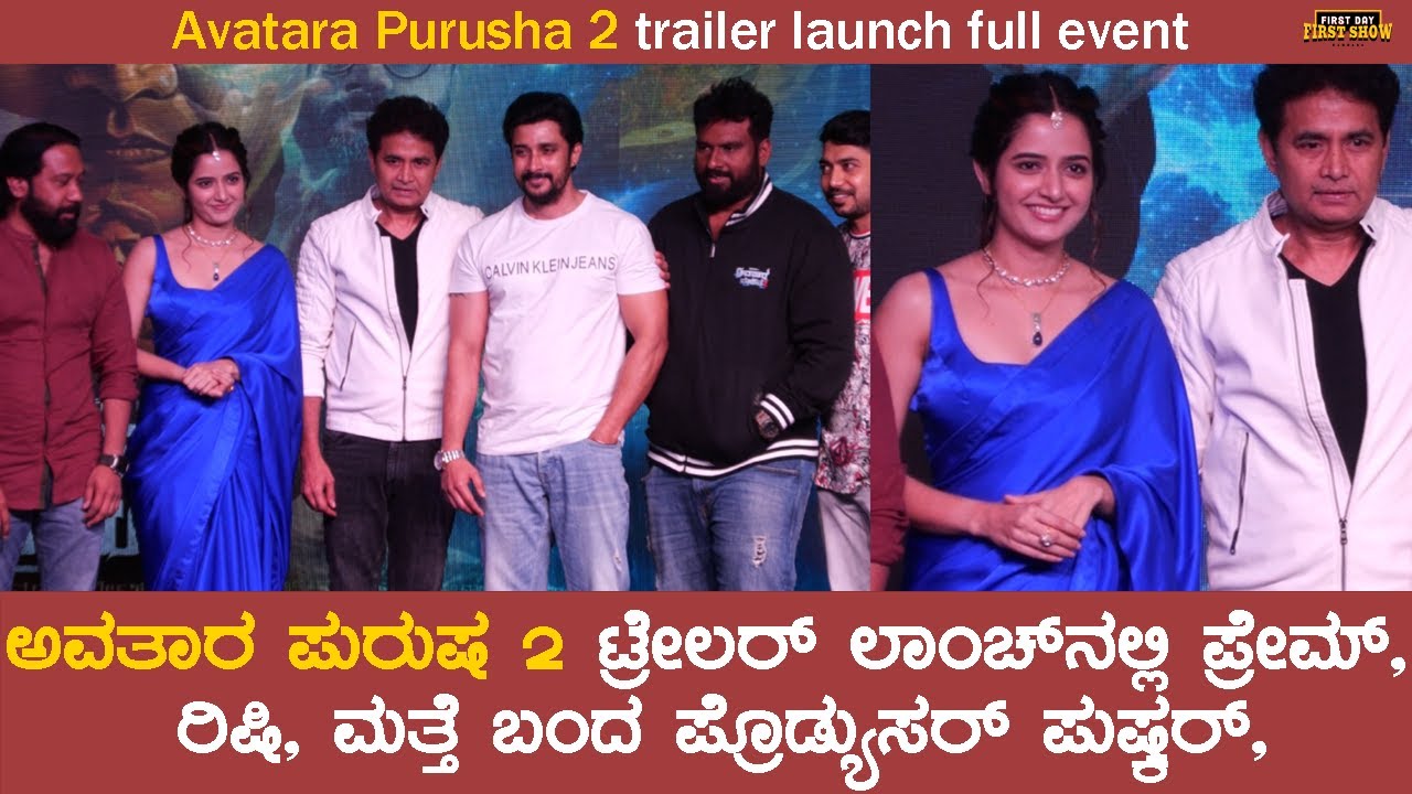 Avatara Purusha 2 Trailer Launch Full Event | Sharan | Ashika | Simple ...