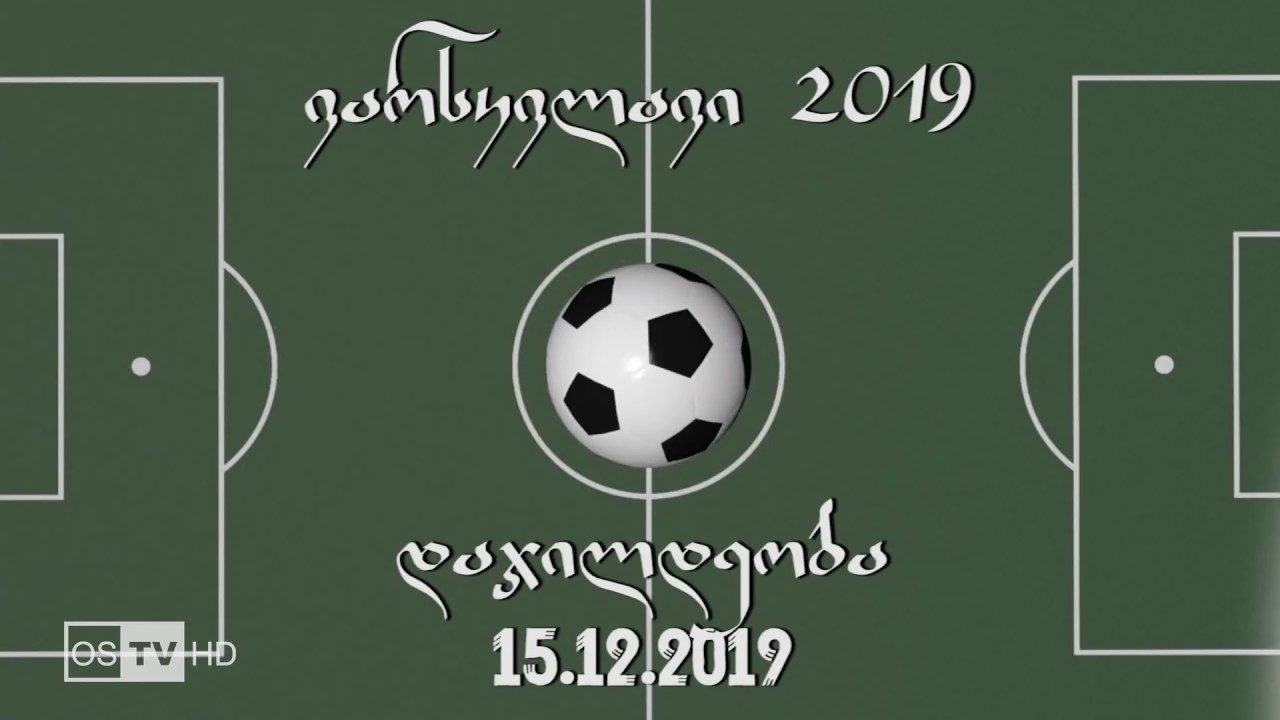 VARSKVLAVI 2019 - DAJILDOEBA 15.12.2019 - YouTube