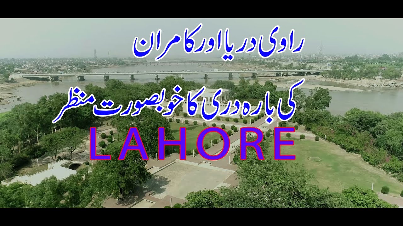 Rravi River Lahore Pakistan most beautiful video - YouTube