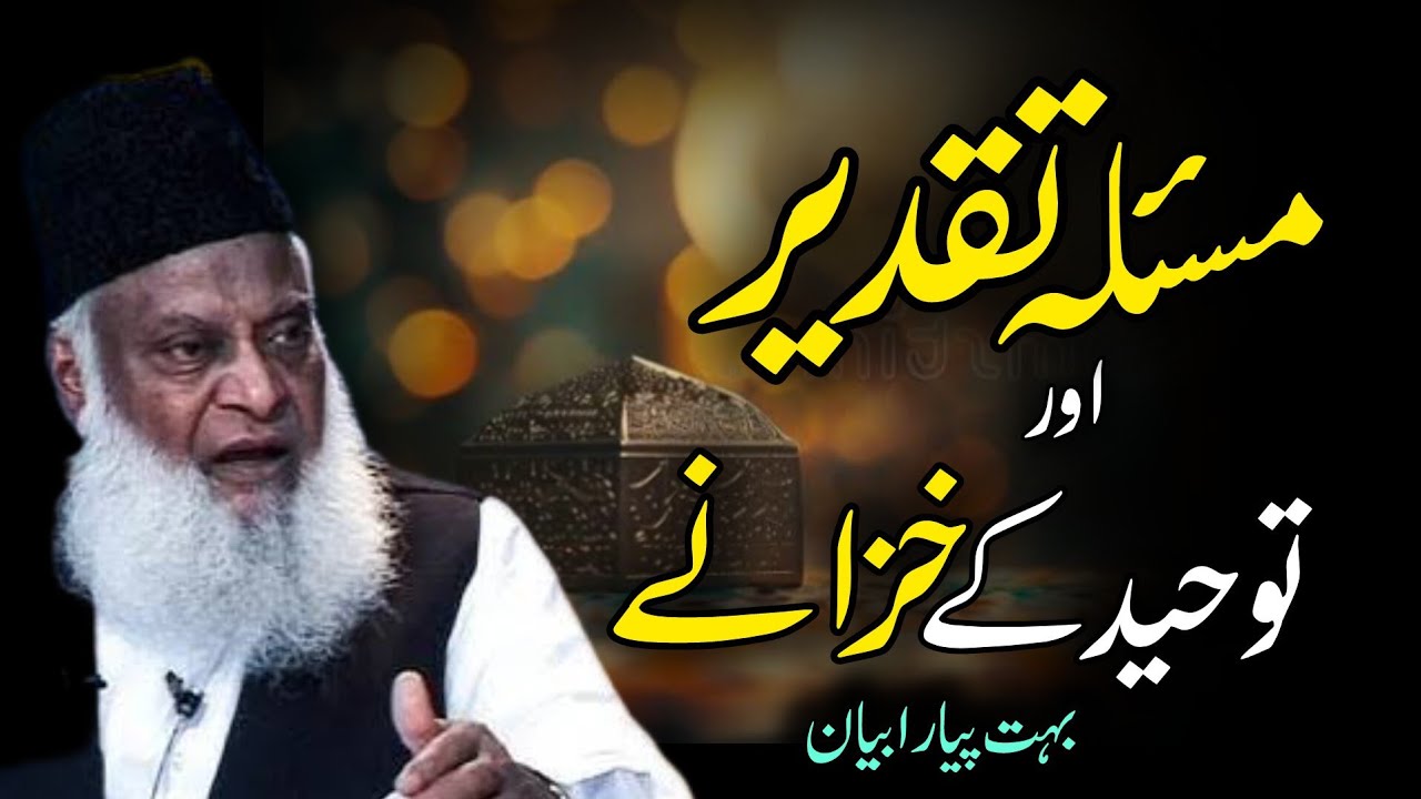 Masla Taqdeer aur Toheed ke Khazane | Islamic Bayan | Dr Israr Ahmed | @maryamadeel - YouTube