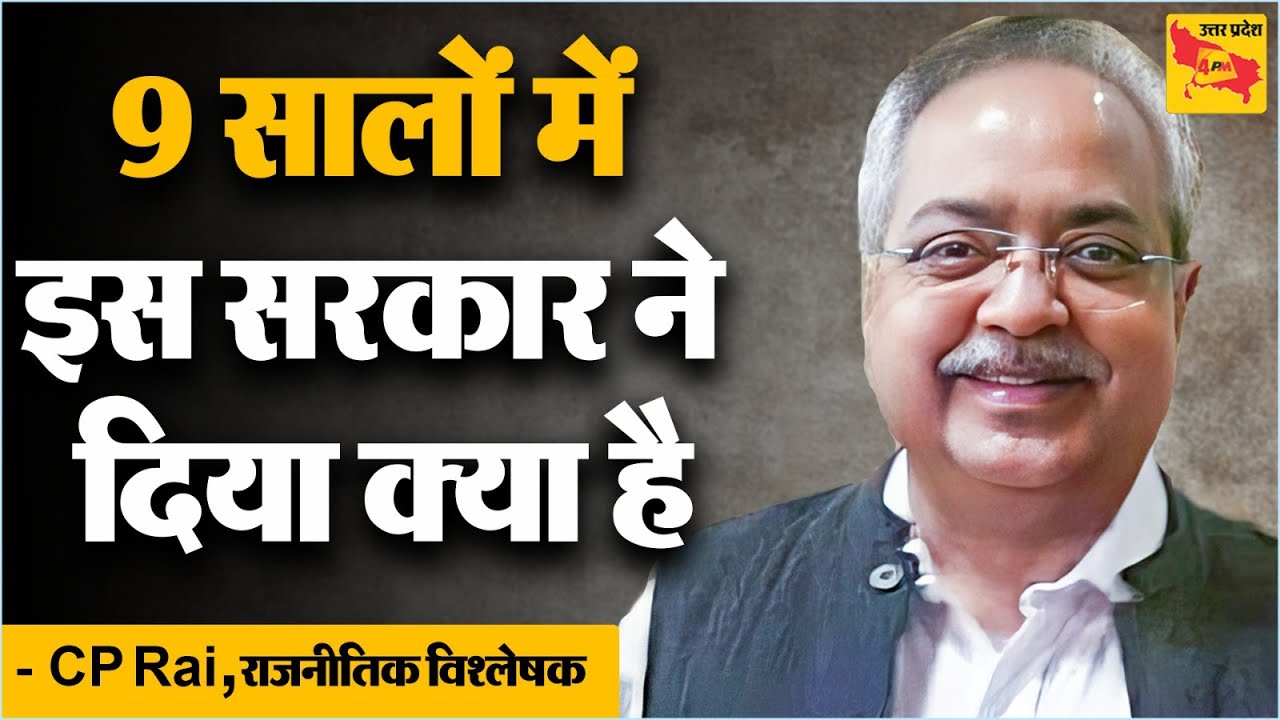 CP Rai ने कहा कि टेलीप्रॉम्पटर पढ़ने वाला नेता क्या नेता होता है। - YouTube