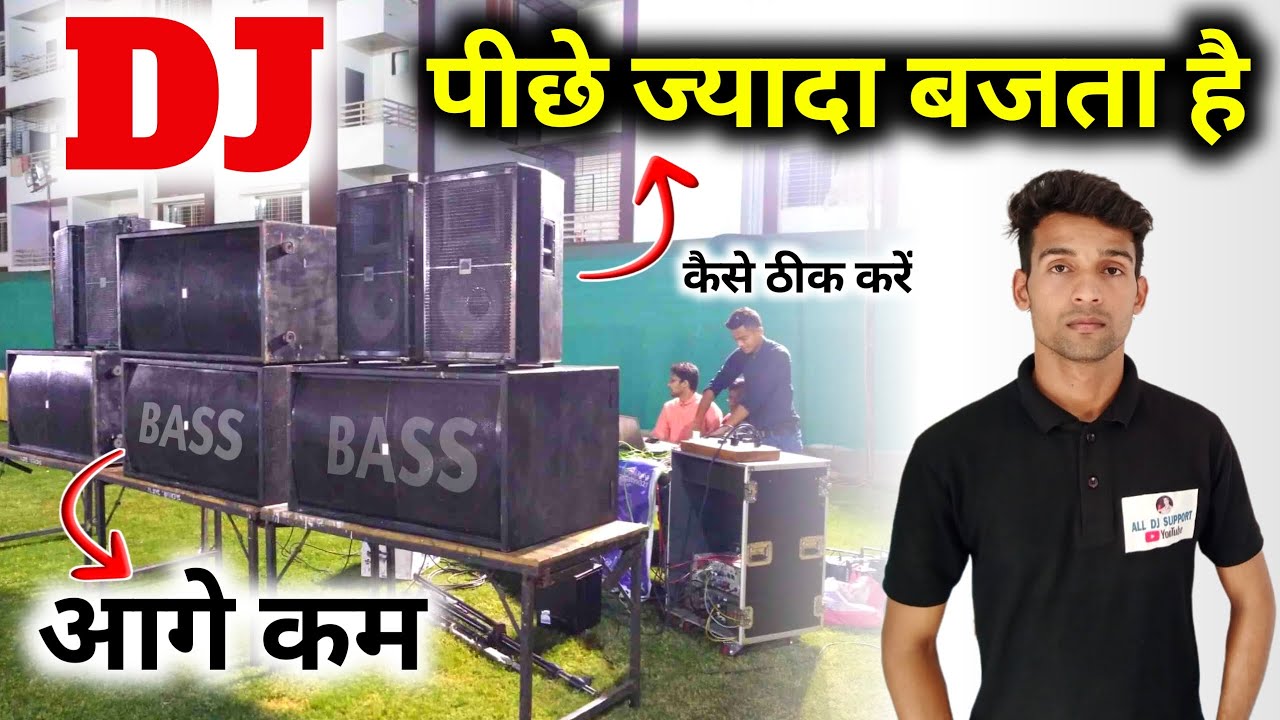 Dj setup नया जैसा बजने लगेगा | Dj setup ka Phase or Polarity kaise fix ...