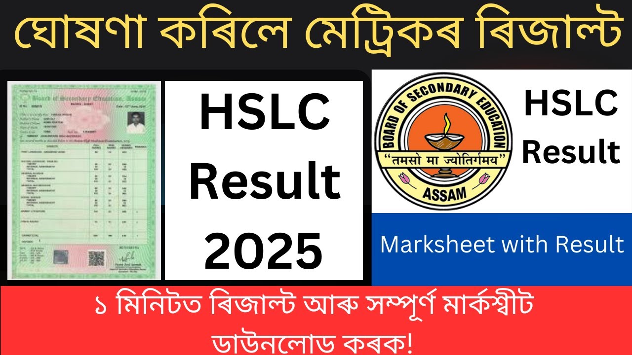 Finally HSLC Result declared || Now Check Your HSLC Result || Assam ...