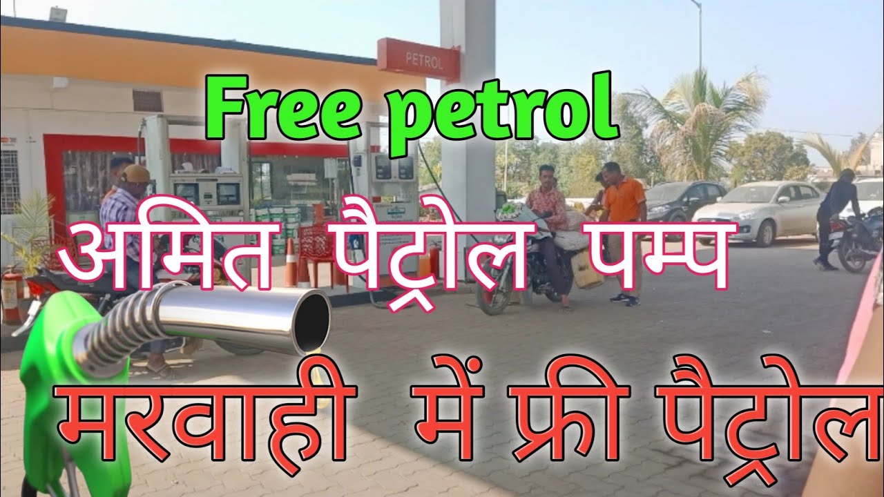 Free Petrol Amit fuls//Free free petrol free 100% ...