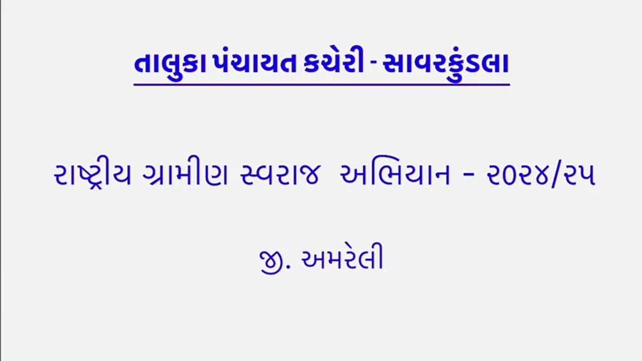 RGSA TRAINING at Taluka Panchayat SAVARKUNDLA - 2024 - YouTube