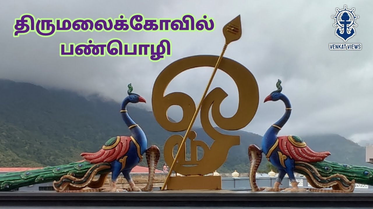 திருமலை முருகன் கோயில் | 2022 | Panpoli | thirumalai Temple | Tenkasi ...