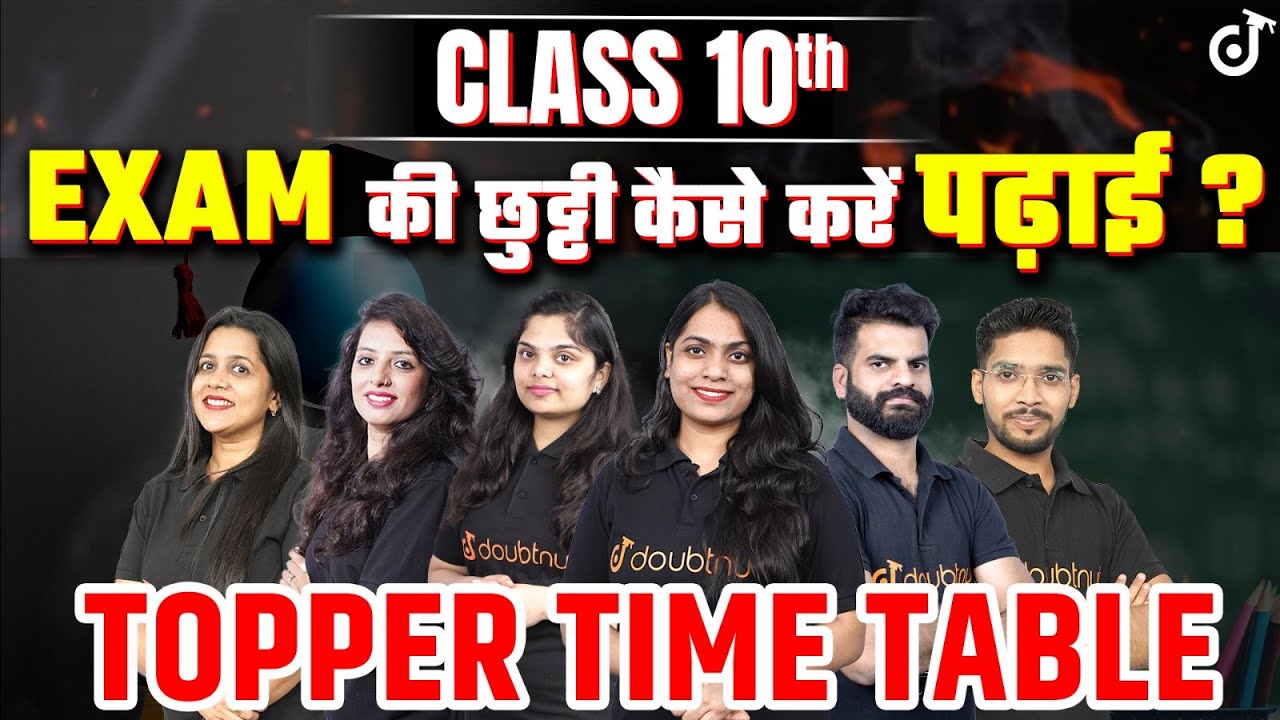 Class 10 Board Exams 2024 की छुट्टी में कैसे पढ़े ? Toppers Timetable ...