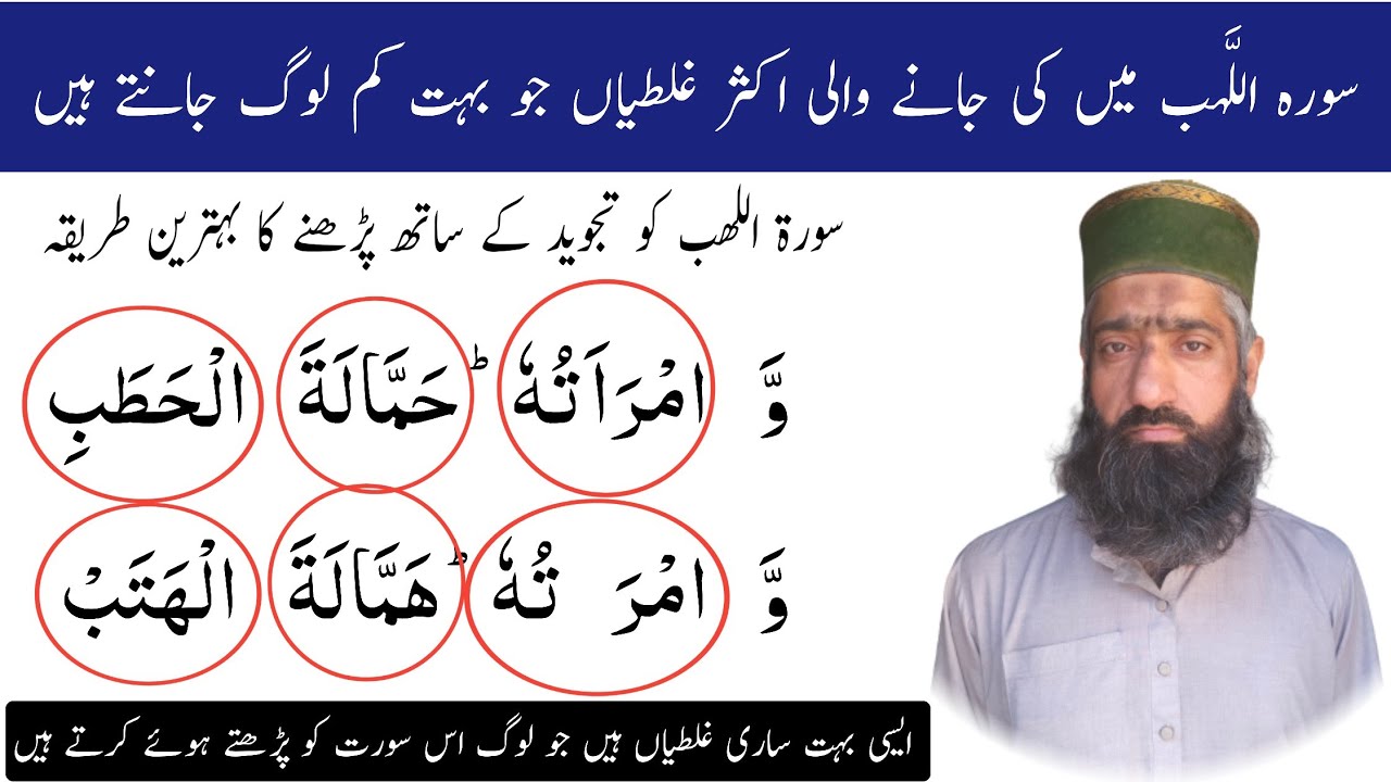 tabbat yada Surah with tajweed | Surah al lahab | leran quran with ...