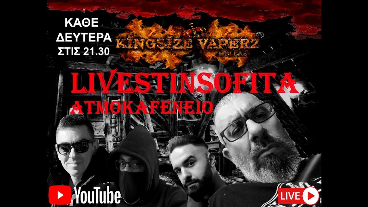 LIVESTINSOFITA-ATMOKAFENEIO EΠ 253 ΑΝ Η ΜΛΚΙΑ ΕΙΧΕ ΟΡΙΑ ΕΣΥ ΘΑ ΤΑ ΕΙΧΕΣ ...