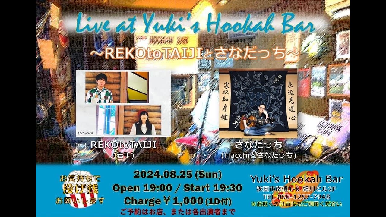 Reko to Taiji to Sanadacchi !!! - YouTube