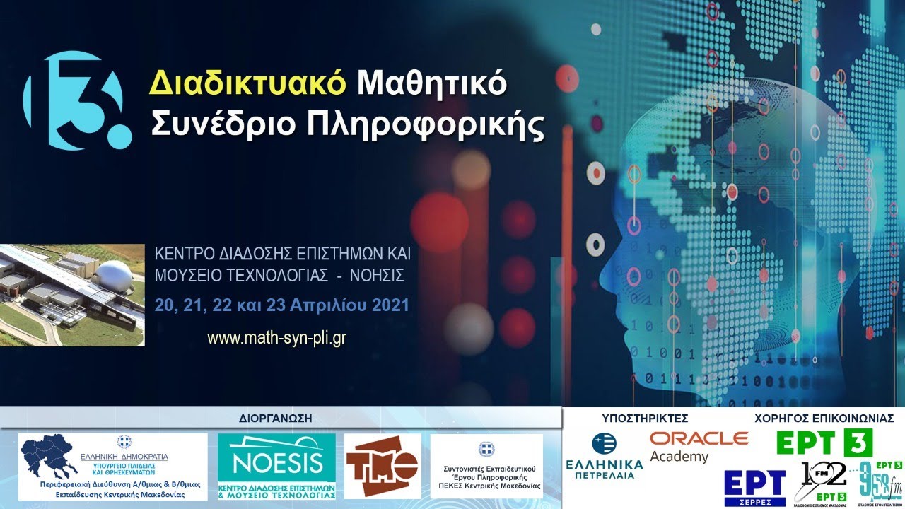 13ο Διαδικτυακό Μαθητικό Συνέδριο Πληροφορικής - Παρασκευή 23 Απριλίου ...