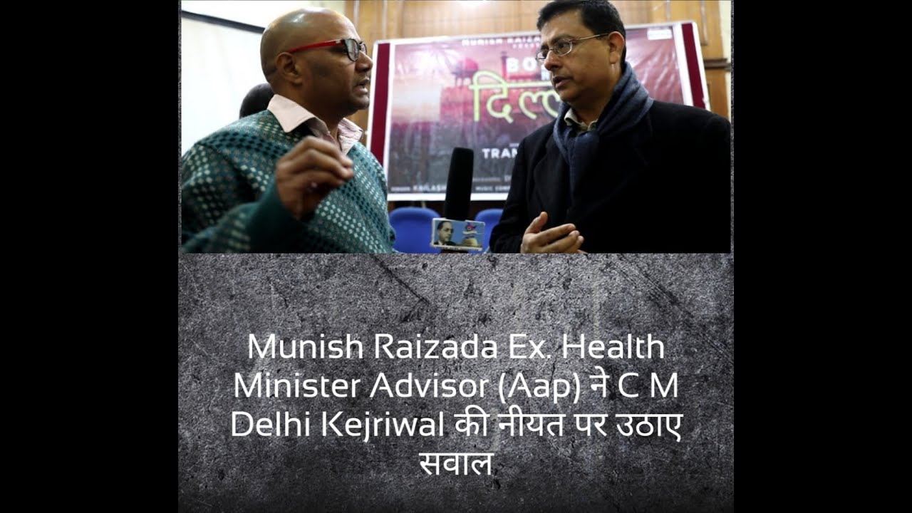 Munish Raizada Ex. Health Minister Advisor (Aap ) ने CM Arvind Kejriwal ...