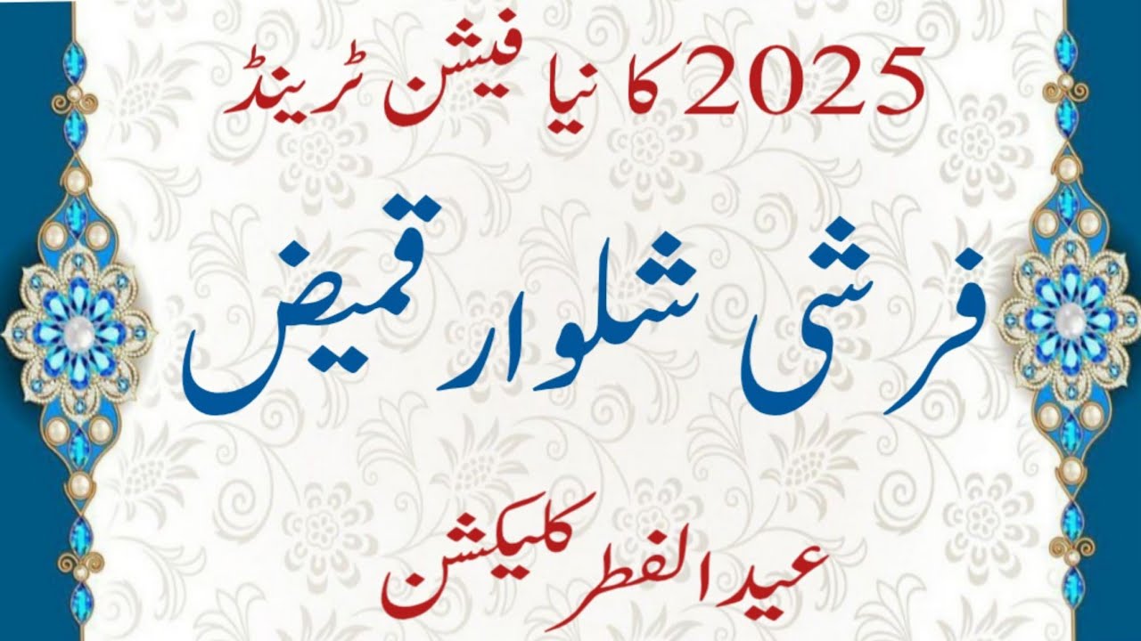 Most Viral Farshi Shalwar Kameez Design // Eid Dress Design Ideas 2025 ...