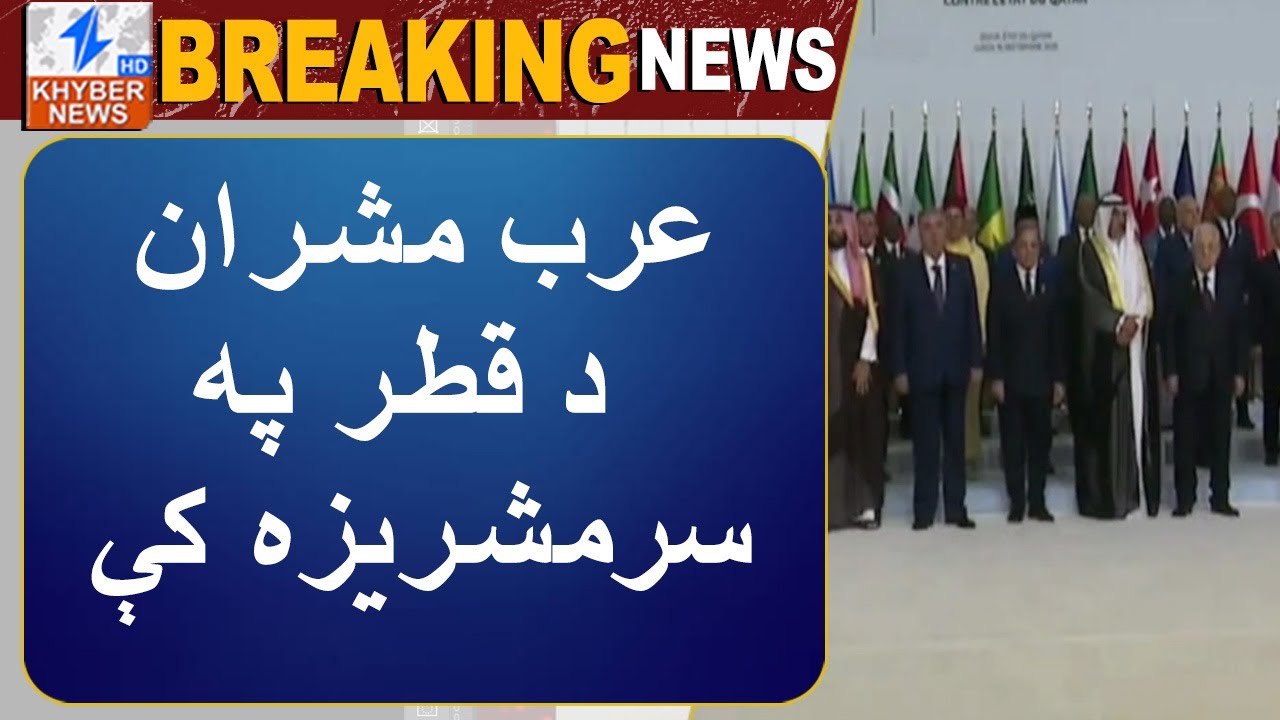Arab leaders at Qatar summit | Breaking News | Khyber News - YouTube