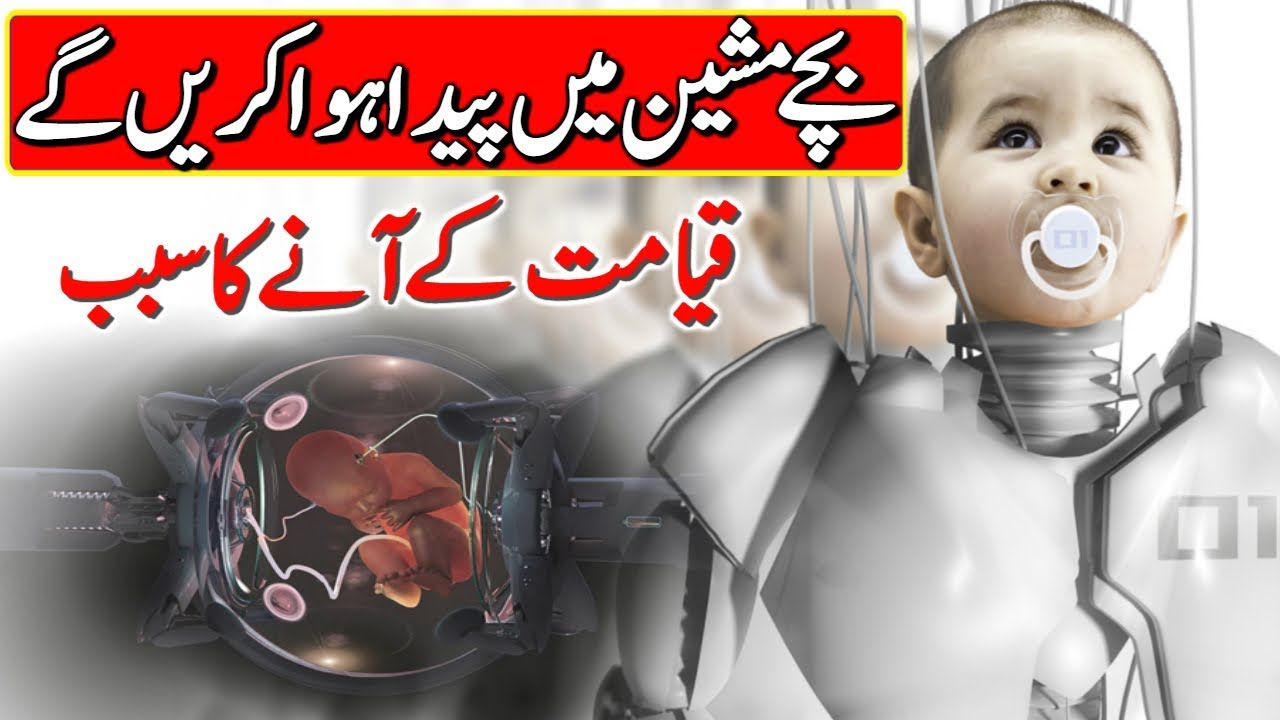 Bachay Machines Main Paida Huwa Karain Ge Qayamat Ki Aik Nishani Peer ...