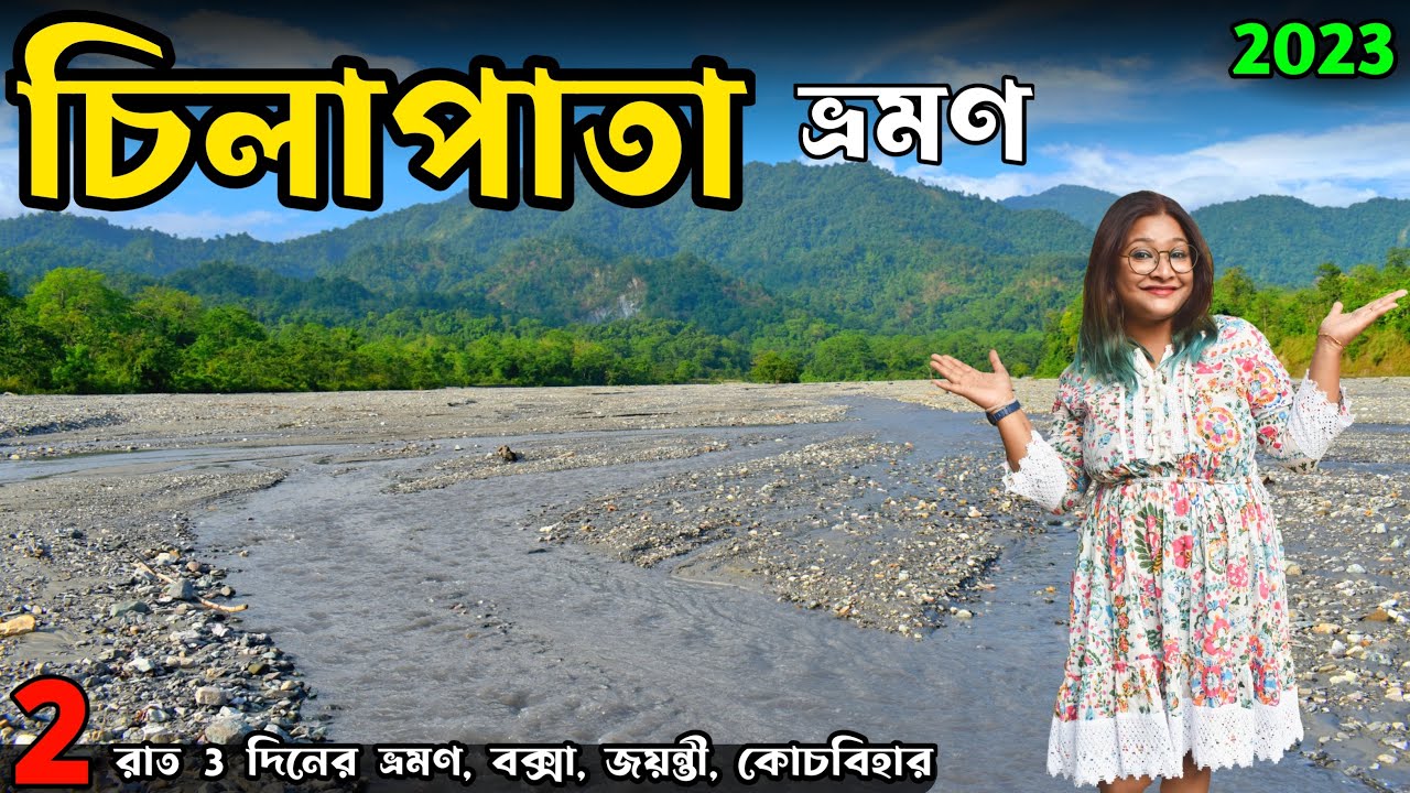 Chilapata Forest | Dooars Tour | Buxa Jayanti Tour | Cooch Behar | Chilapata Jungle Safari ...