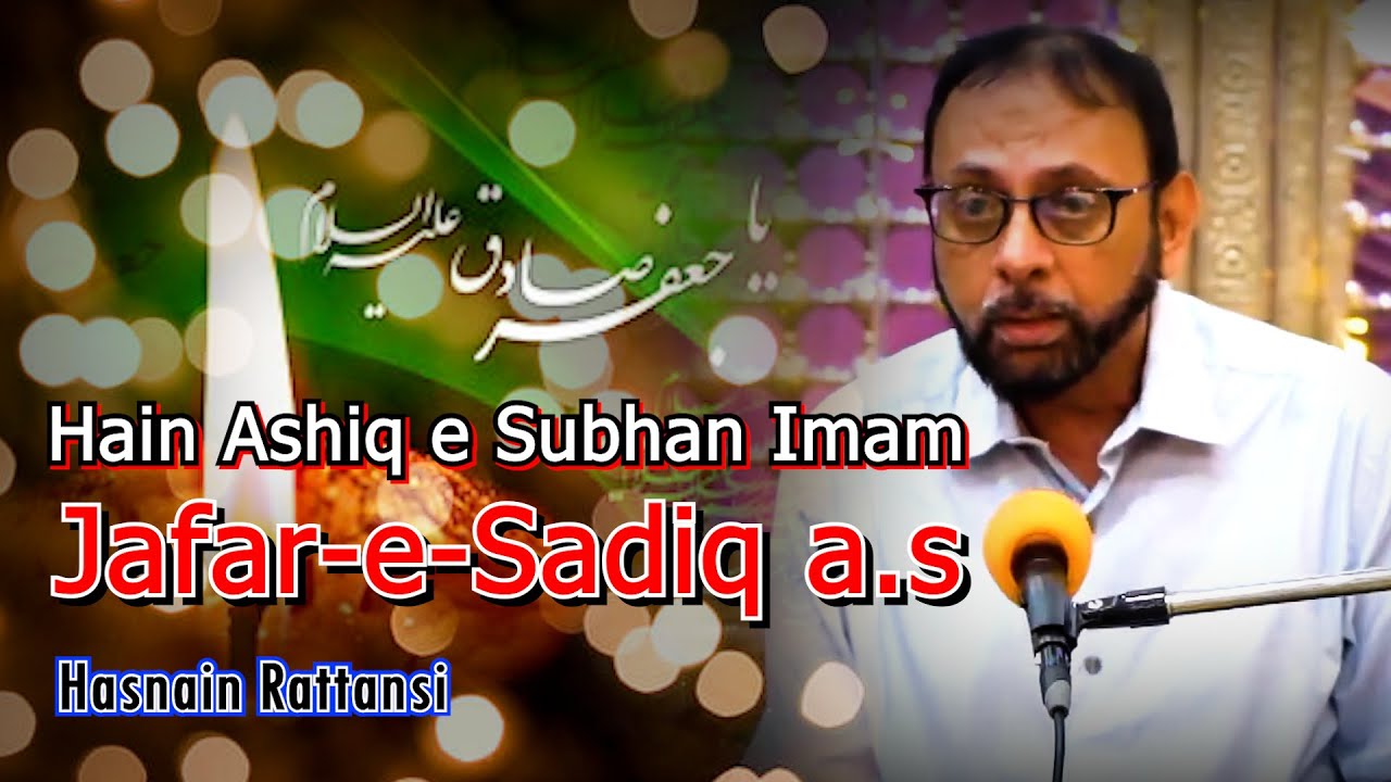 22 Rajab Imam Jafar Sadiq a.s Qasida | Hain Ashiq e Subhan Imam Jafar e ...