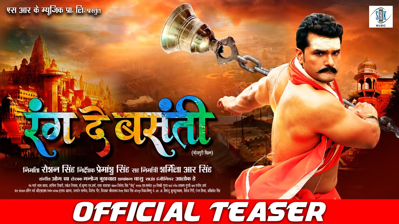 RANG DE BASANTI | OFFICIAL TEASER | Khesari Lal Yadav, Rati Pandey ...