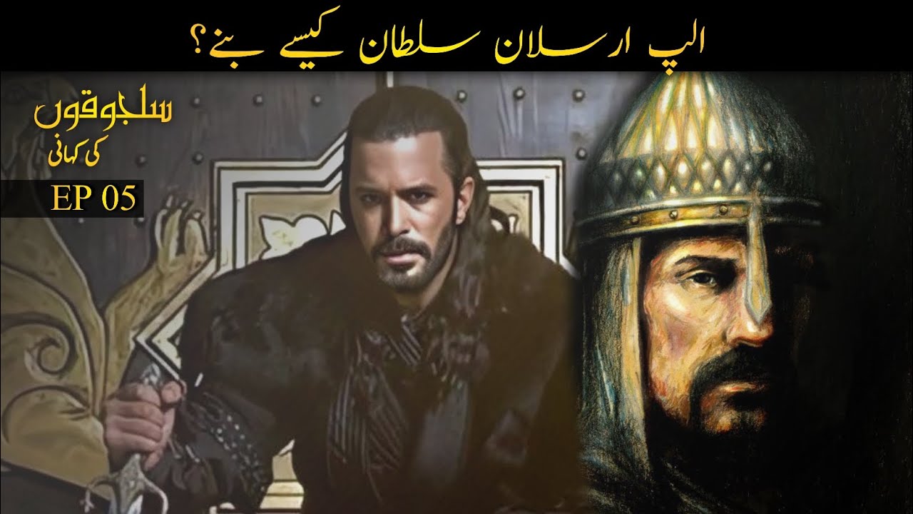 How Alp Arslan Became Sultan? | 𝐒𝐭𝐨𝐫𝐲 𝐨𝐟 𝐒𝐞𝐥𝐣𝐮𝐤𝐬 𝐄𝐩 #𝟎𝟓 | Sitaron Se ...