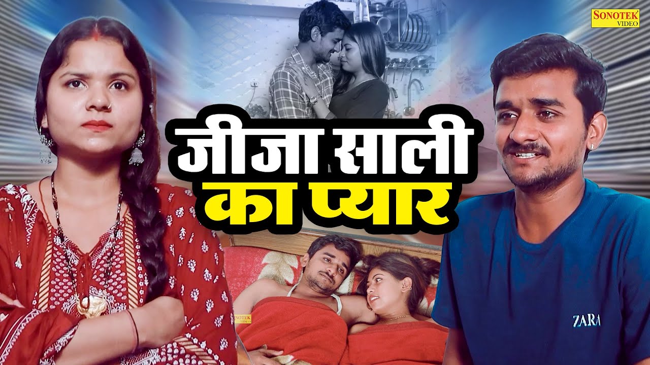 जीजा साली का प्यार - Jija Sali Ka Pyar - Vipin Amrohi , Priya - New ...