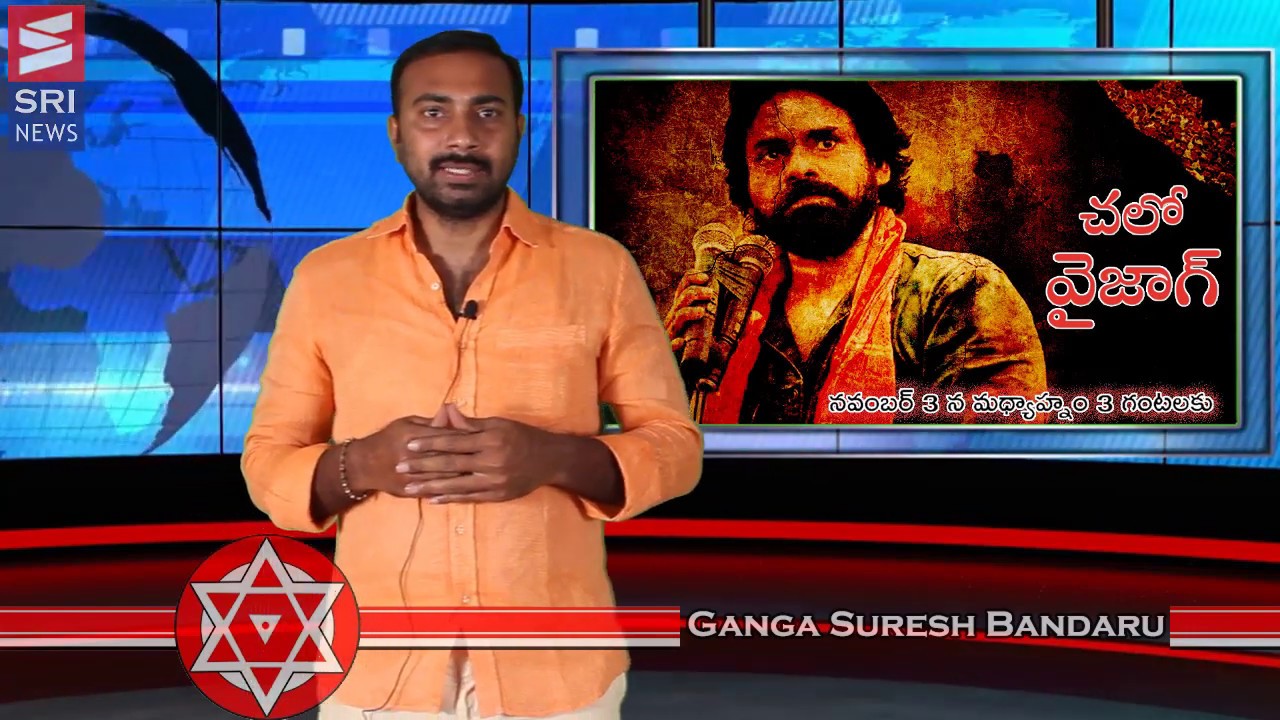 మద్దిలపాలెం తెలుగు తల్లి విగ్రహం నుంచి జనసేనాని లాంగ్ మార్చ్ || Ganga ...