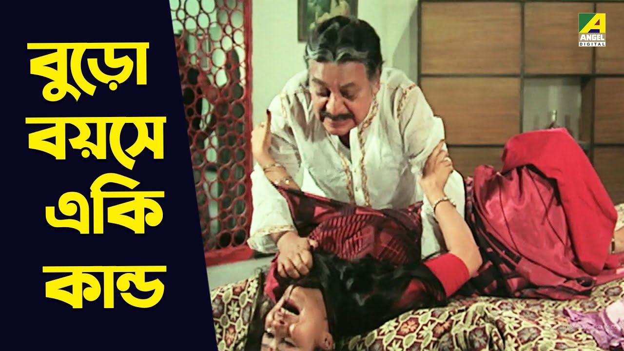 বুড়ো বয়সে একি কান্ড | Prosenjit, Victor Banerjee । Aakrosh | Movie Scene - YouTube