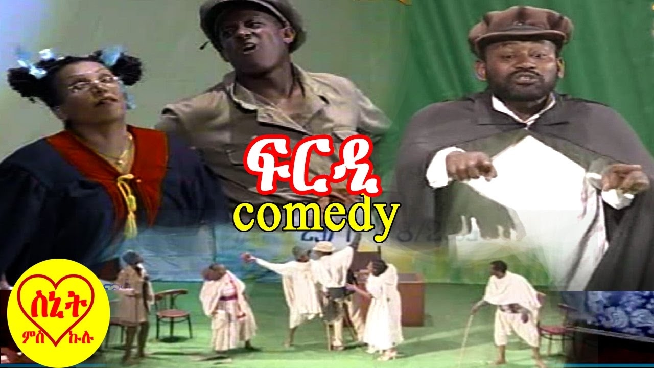 eritrean comedy firdi | new eritrean comedy - YouTube