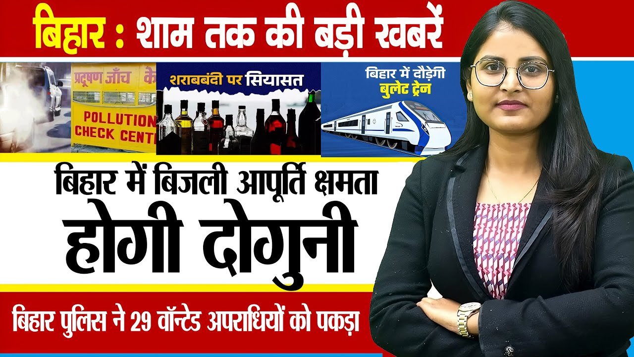 Today Bihar Evening news on 24th march Sepak Takraw World Cup,Bihar ...