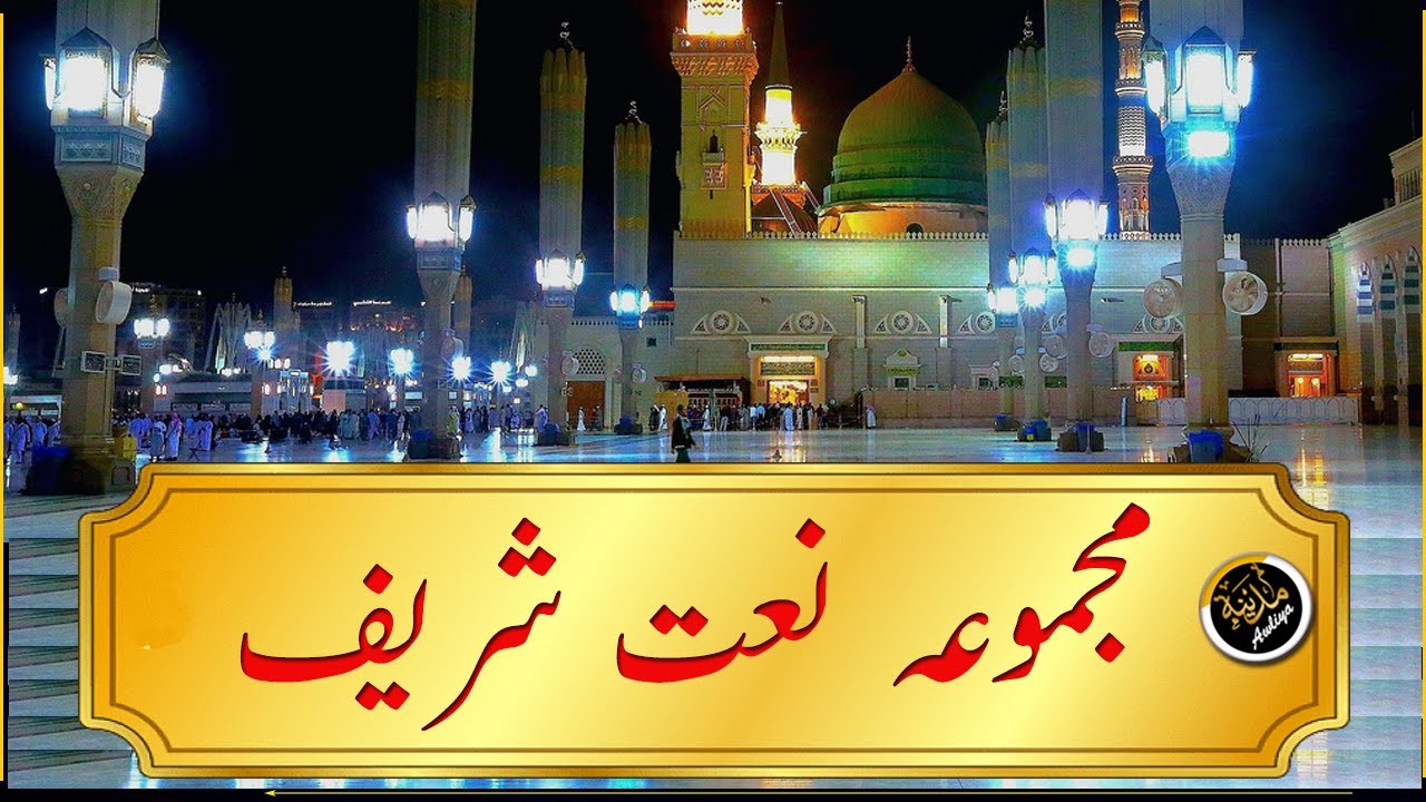 Collection of Idreesia Naats | DAROOD E PAK | DAROOD SHAREEF | DAROOD ...