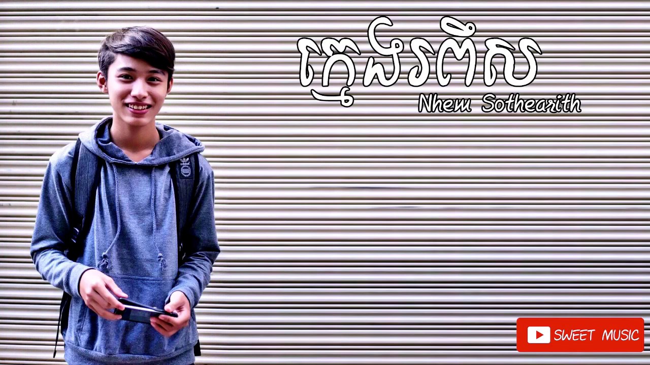 ក្មេងរពឹស - kmeng rbers - Nhem Sothearith ( full audio ) original song 2017 - YouTube