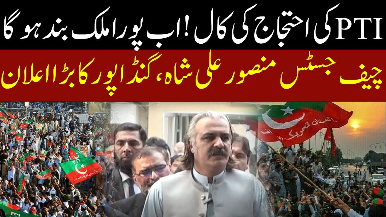 PTI's BIGGEST Nationwide Protest Yet! Ali Amin Gandapur EXPOSES All ...