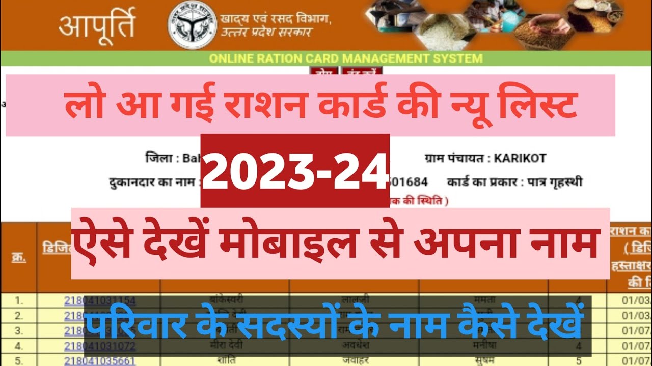 Ration card New list 2023 rashan card List me apna Naam kaise dekhen ...
