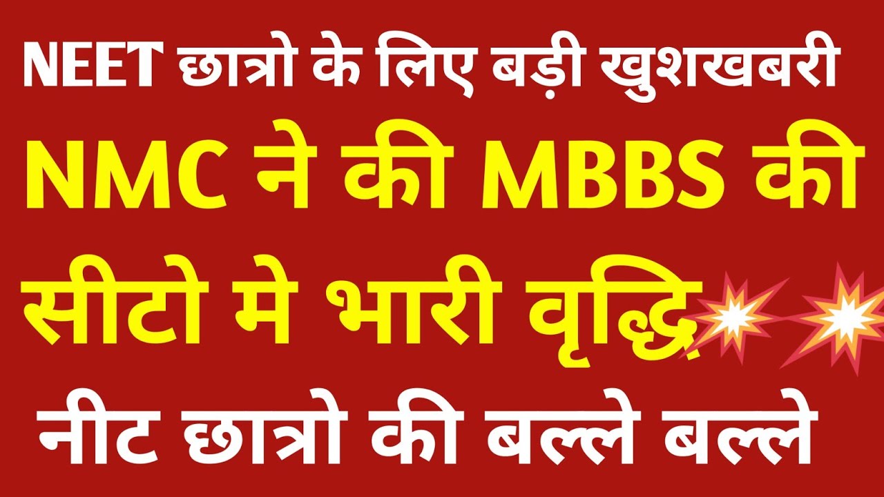 Neet 2022 latest update today || Neet Official Update by Nta || Neet ...
