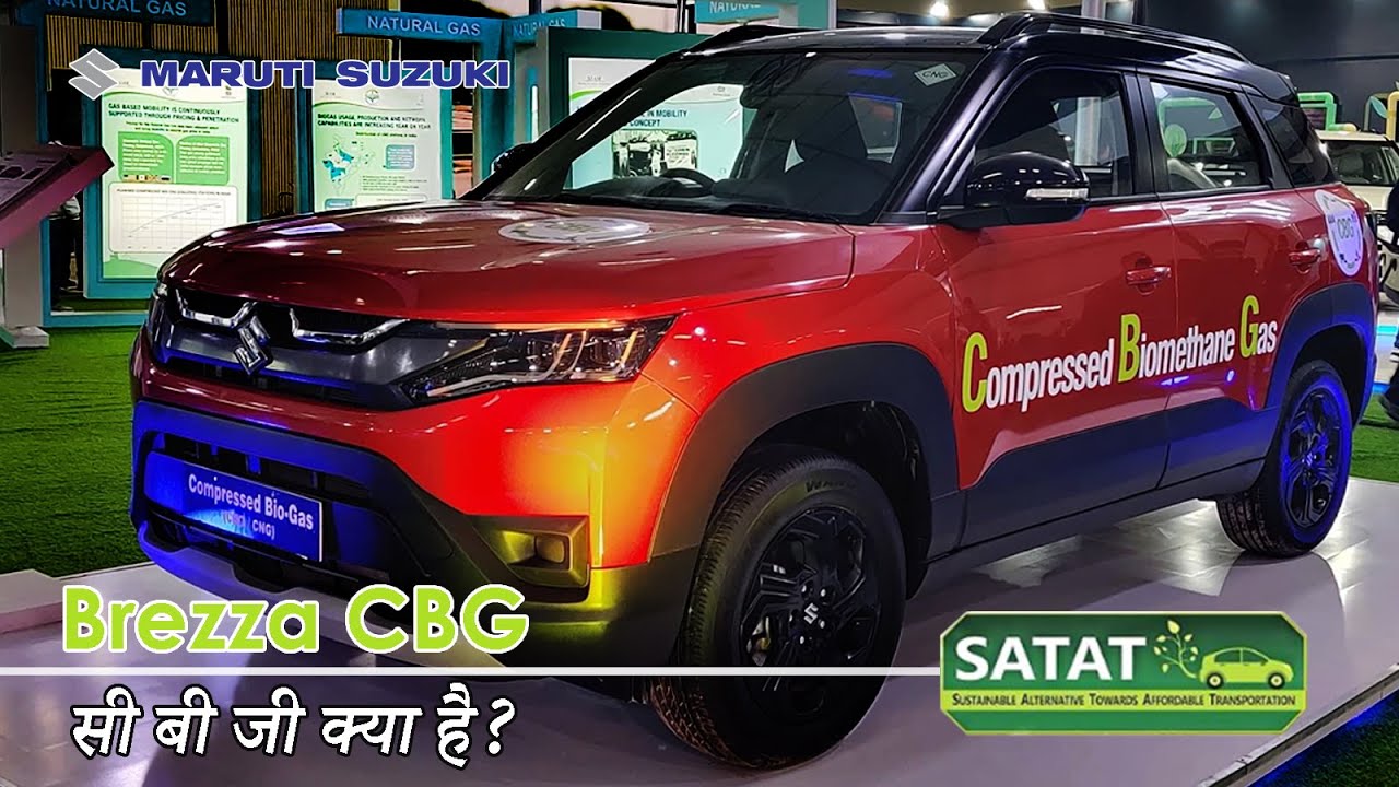 क्या है Future Fuel ? Brezza CBG with The fuel of Future | Bio gas ...