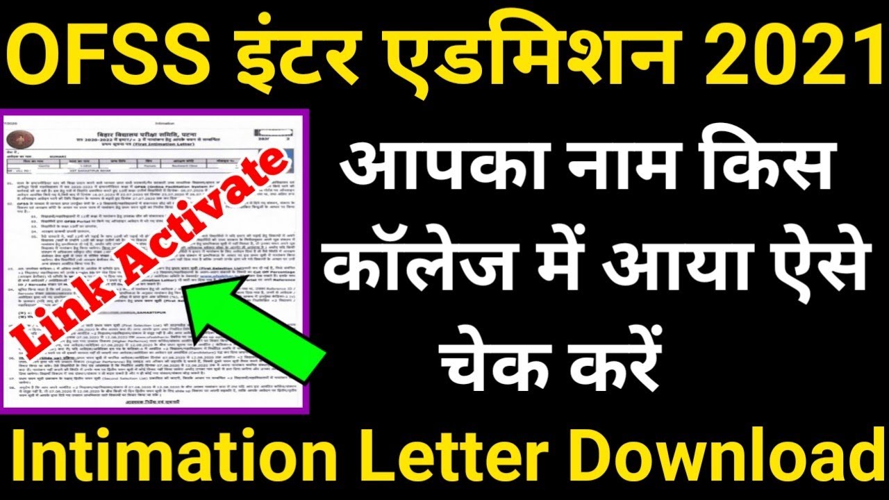 OFSS Intimation Letter Download 2021| Bihar Inter Intimation Letter ...