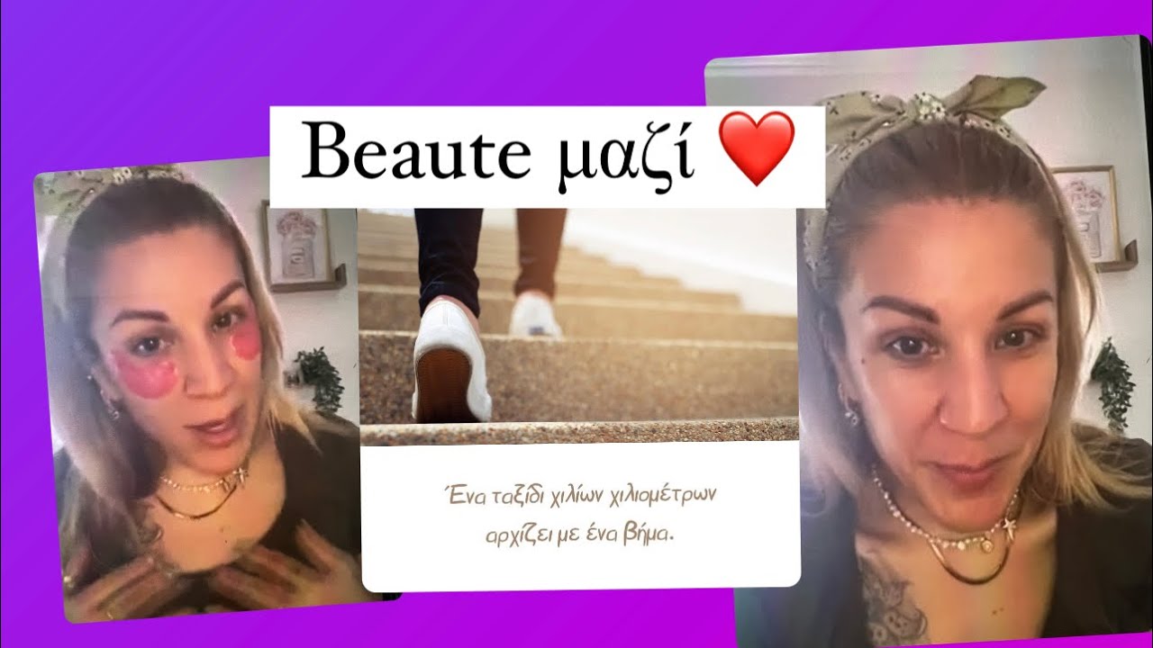 BEAUTE / SKINCARE/ ΜΑΖΙ ️ MIX GLOW / FILLER / ΑΝΤΙΓΗΡΑΝΤΙΚΗ ΡΟΥΤΙΝΑ 🫶 ...