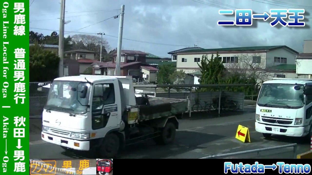 【HD車窓】男鹿線普通男鹿行 2/2 追分～男鹿 Oga Line Local for Oga②Oiwake～Oga - YouTube