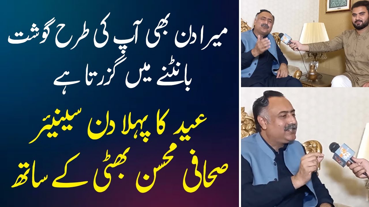 Eid Special Interview With Mohsin Bhatti | GNN+ - YouTube