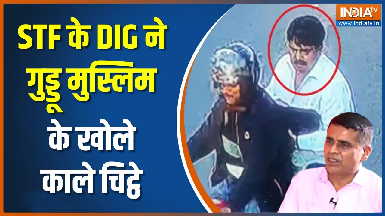 Exclusive: STF के DIG Anant Dev Tiwari ने गुड्डू मुस्लिम को लेकर किया ...